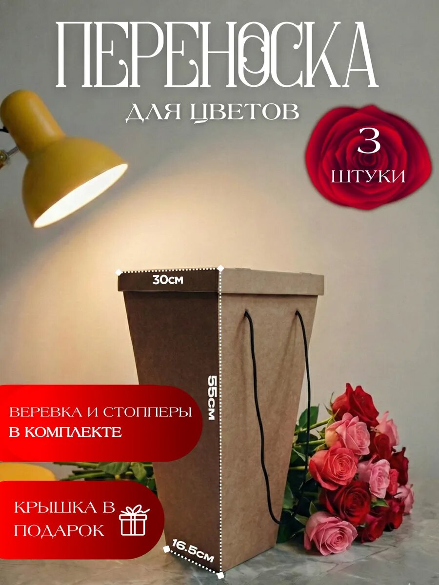 Коробка для цветов и подарков с ручками, 55*30 3 шт