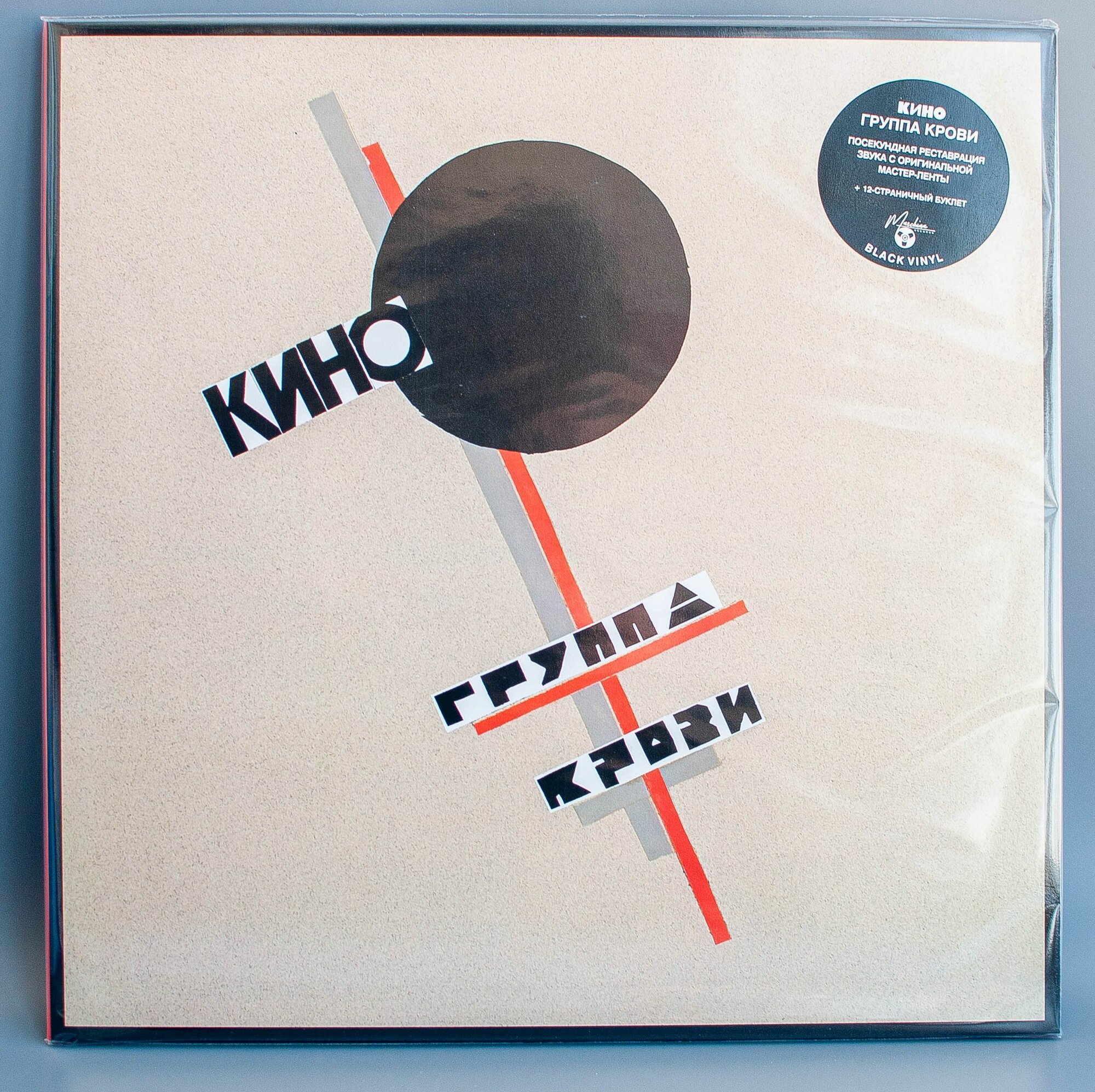 Кино - Группа Крови Виниловая пластинка LP