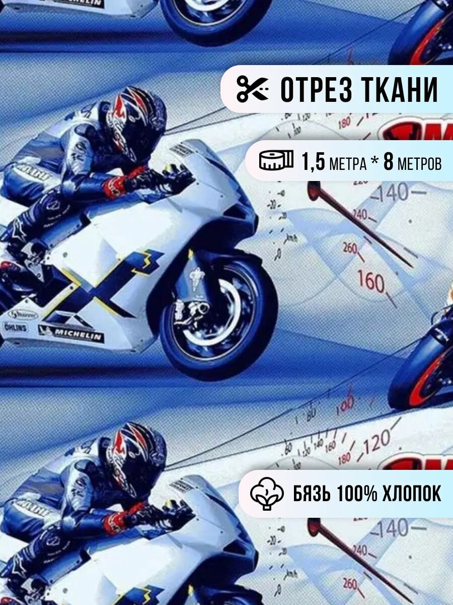 Ткань бязь для шитья и рукоделия, отрез 8м*1,5м, хлопок 100%