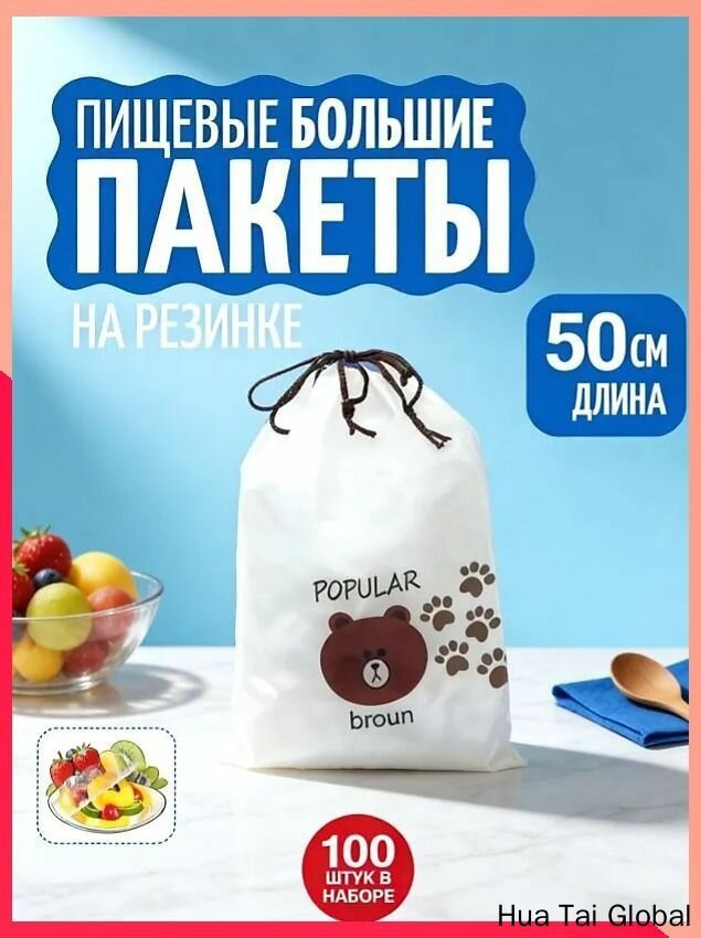 Пакет для продуктов, 100