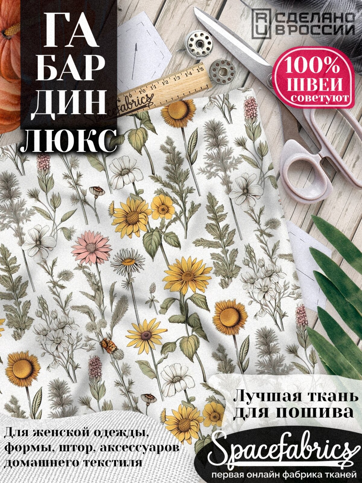 Универсальная ткань габардин с рисунком для костюмов, платьев, штор. 160 гр/м2, 150*100 см