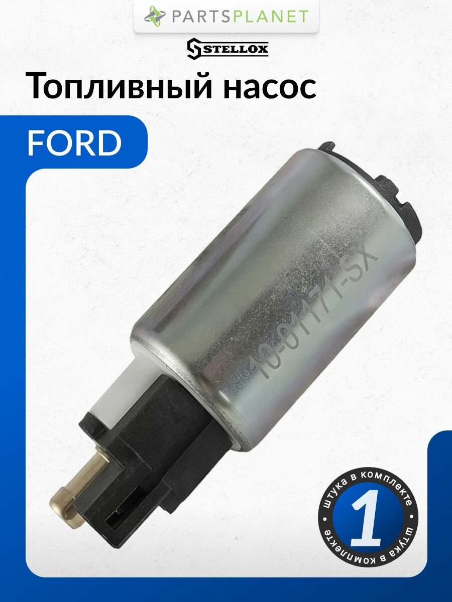 Насос топливный 3 BAR для Форд Фокус 2, Симакс, Фиеста, Фьюжн, Маверик, Мондео 1, 210-01171-SX STELLOX