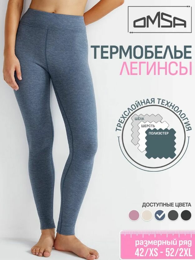 Термолегинсы Базовая коллекция