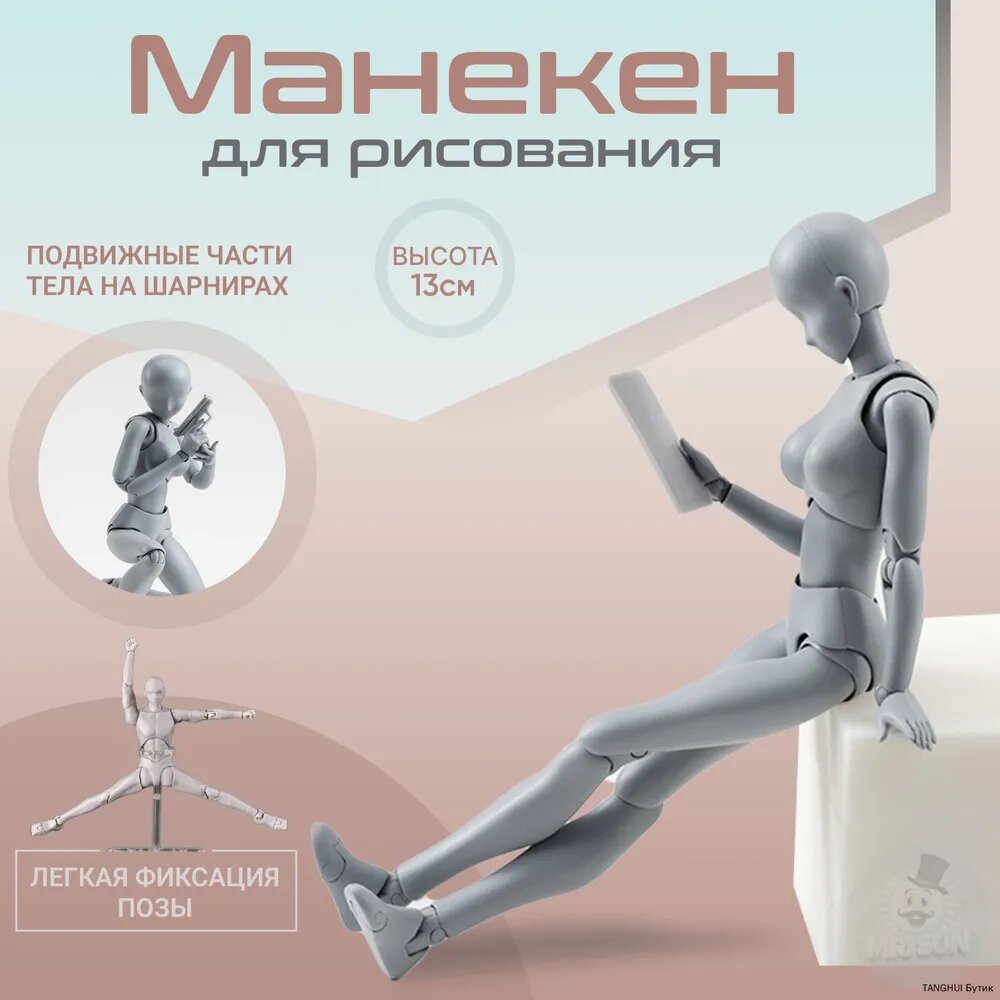 Манекен художественный