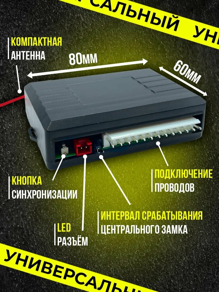 Автосигнализация, Центральный замок, Универсальная установка, Автомобильная сеть, ABS пластик, Черный, Китай — фото 1