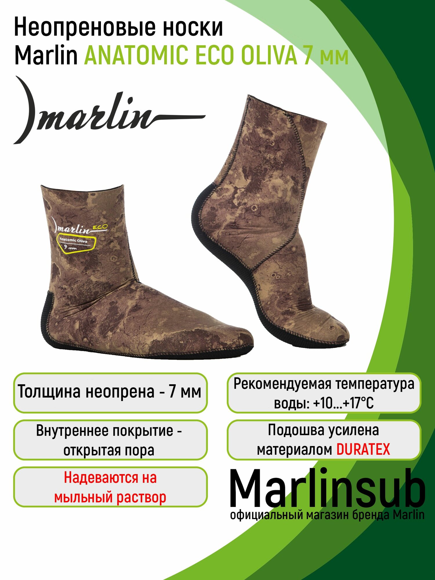 Неопреновые носки 7 мм Marlin Anatomic Eco Oliva 7 мм 42-43