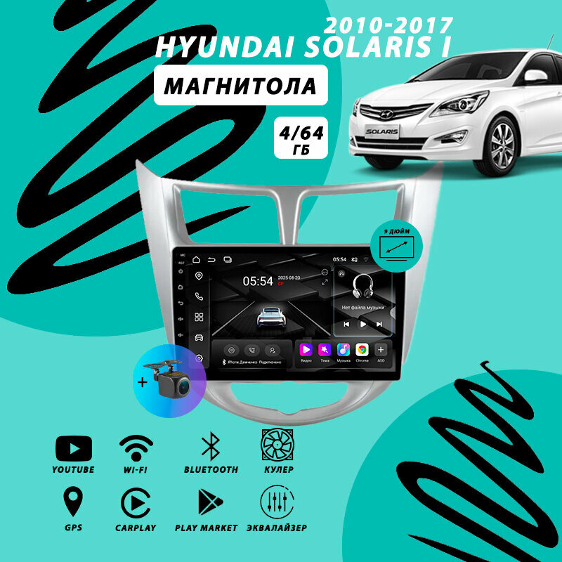Магнитола Hyundai Solaris 1 (2010-2017) 4Гб+64Гб/серебристая/Android/Carplay/кулер/Wi-Fi/Bluetooth