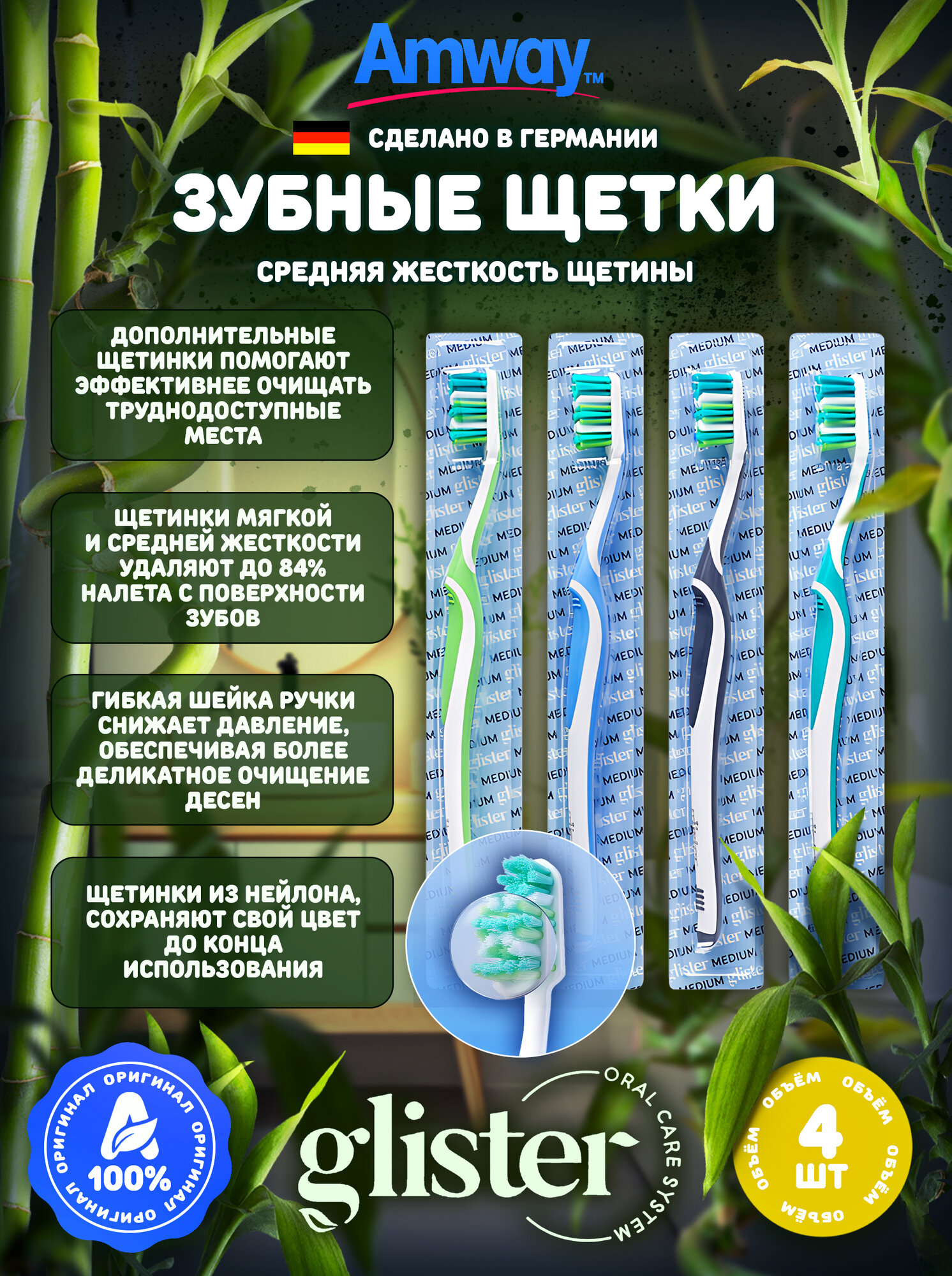 Амвей Зубная щетка Универсальная , 4 шт.(средняя жёсткость щетины) Amway Glister