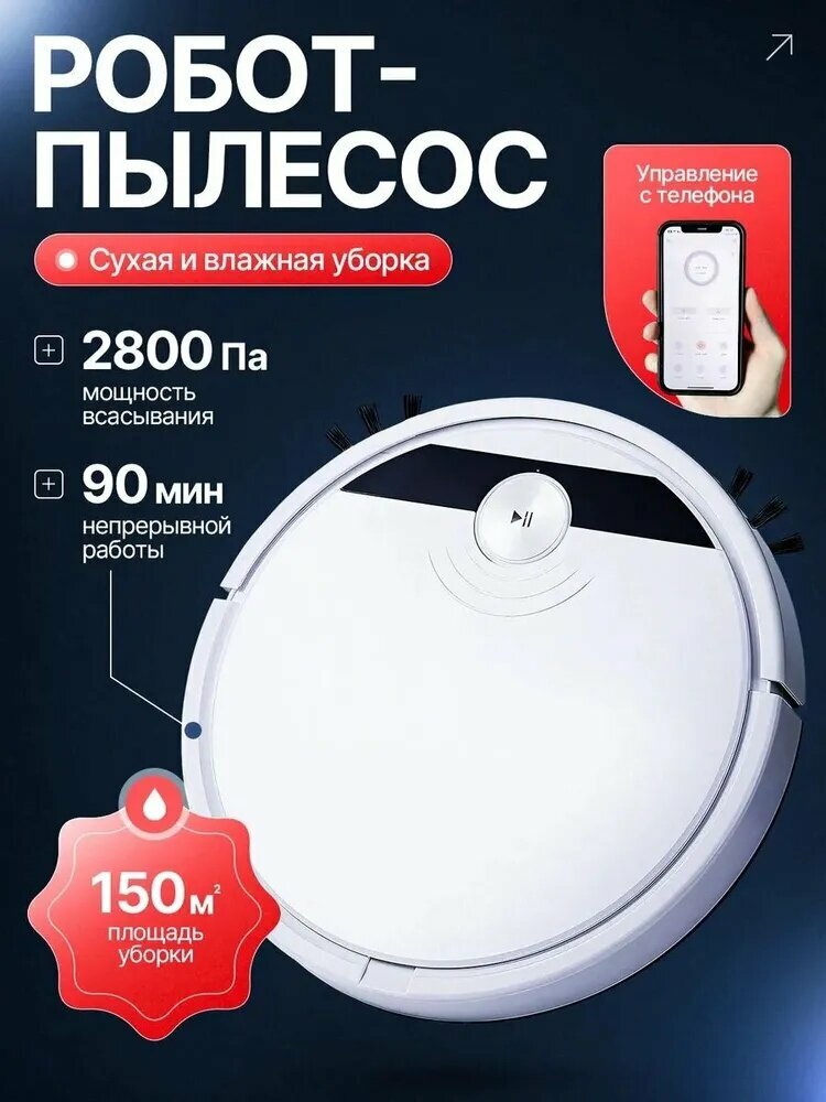 Умный робот пылесос с влажной и сухой уборкой SMART ROBOTIC 3-in-1 VACUUM CLEANER