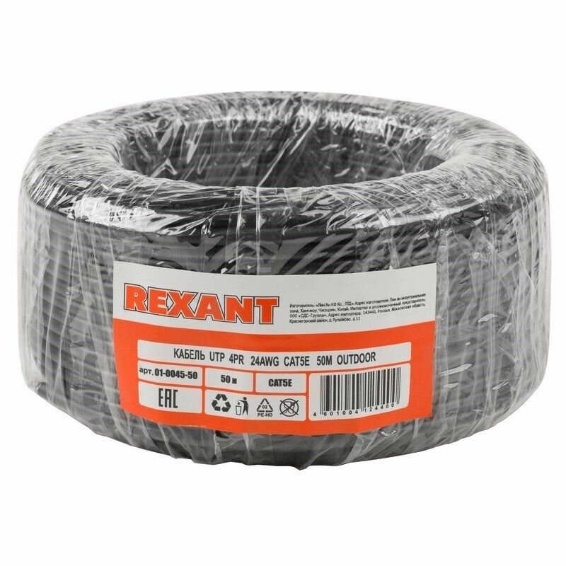 Кабель витая пара U/UTP, CAT 5e, PE, 4PR, 24AWG, OUTDOOR, SOLID, черный, 50м, REXANT