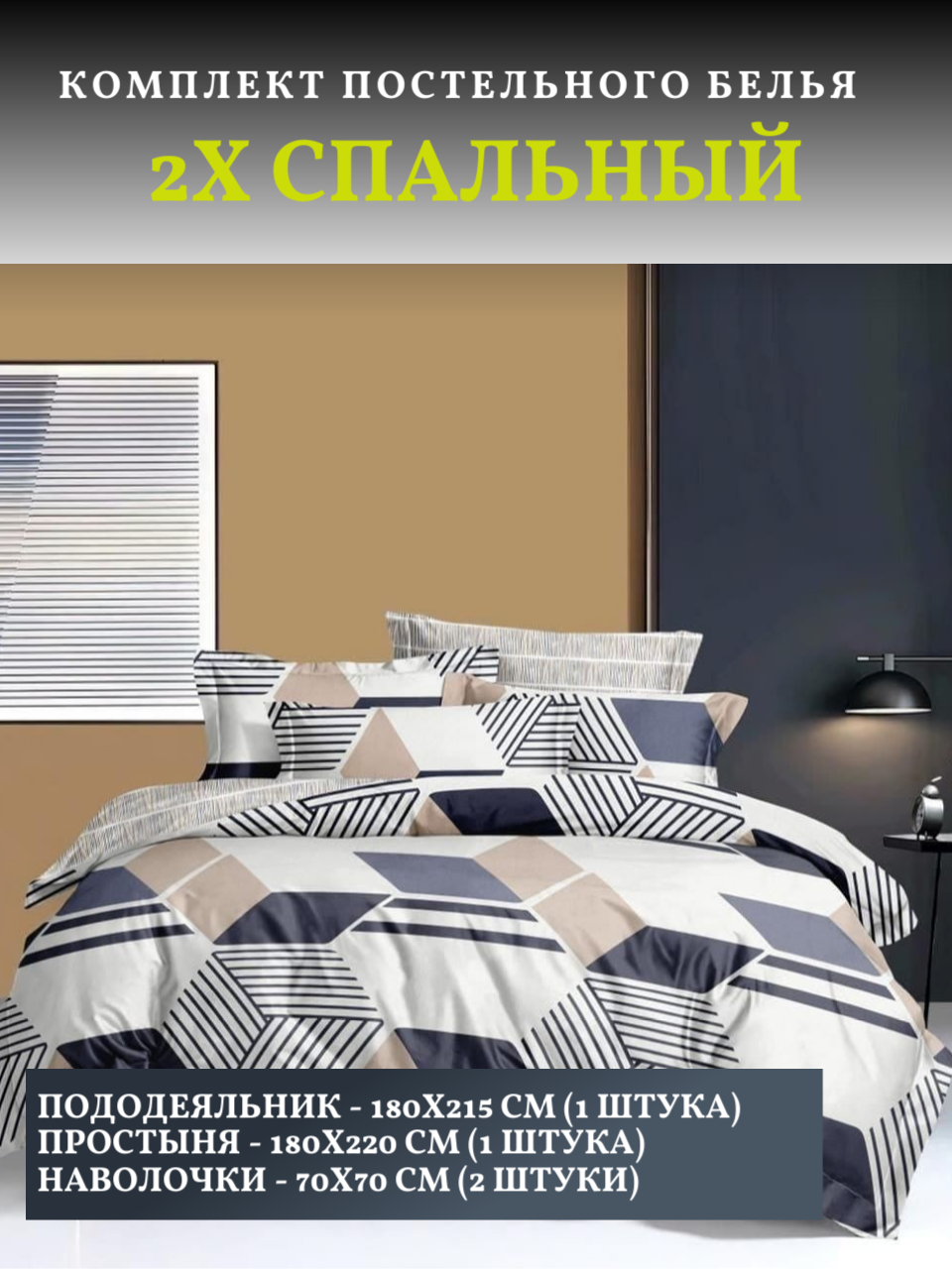 Комплект постельного белья Двуспальный - Линии Полоска