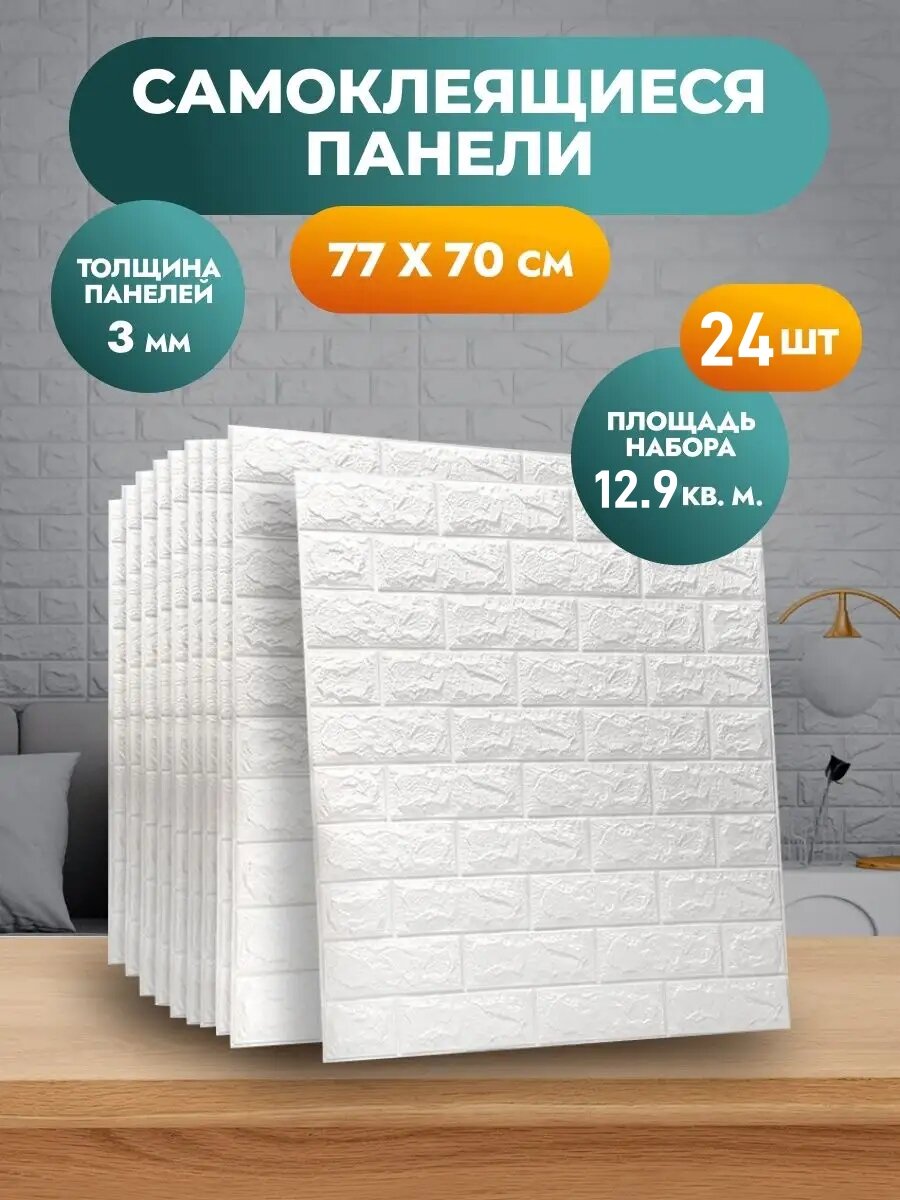 "Кирпич белый" 77х70 см 24 шт. Самоклеющиеся обои для стен ПВХ, для спальни，гостиную