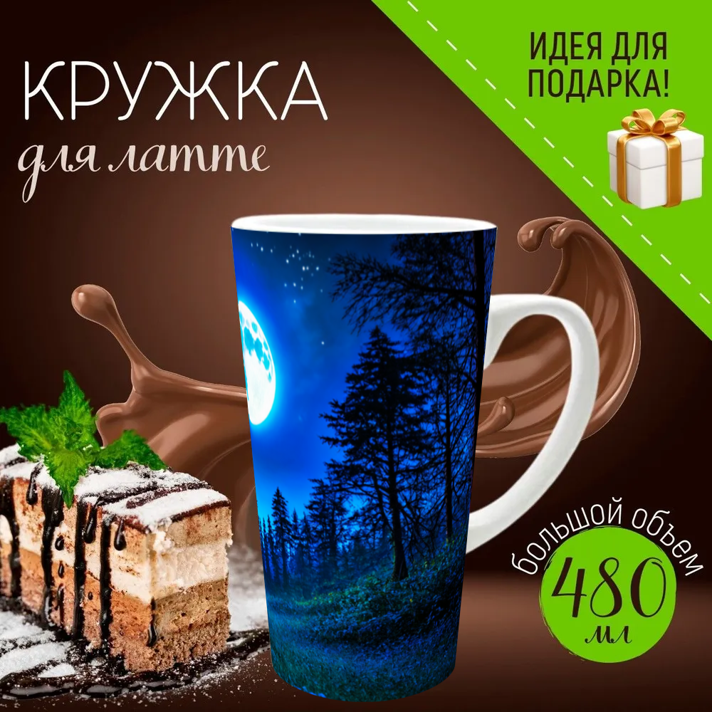 Кружка латте керамическая большая для чая и кофе с прикольным принтом "Природа в стиле неоновый: огромная неоновая луна над сказочным лесом" 500 мл.