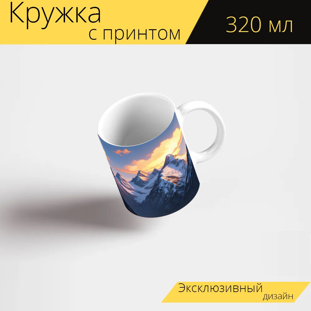 Кружка с рисунком, принтом "Горы с труднодоступными пиками, увенчанными снежными вершинами на фоне заката. используйте цифровую живопись для создания атмосферности и глубины цвета." 320 мл.