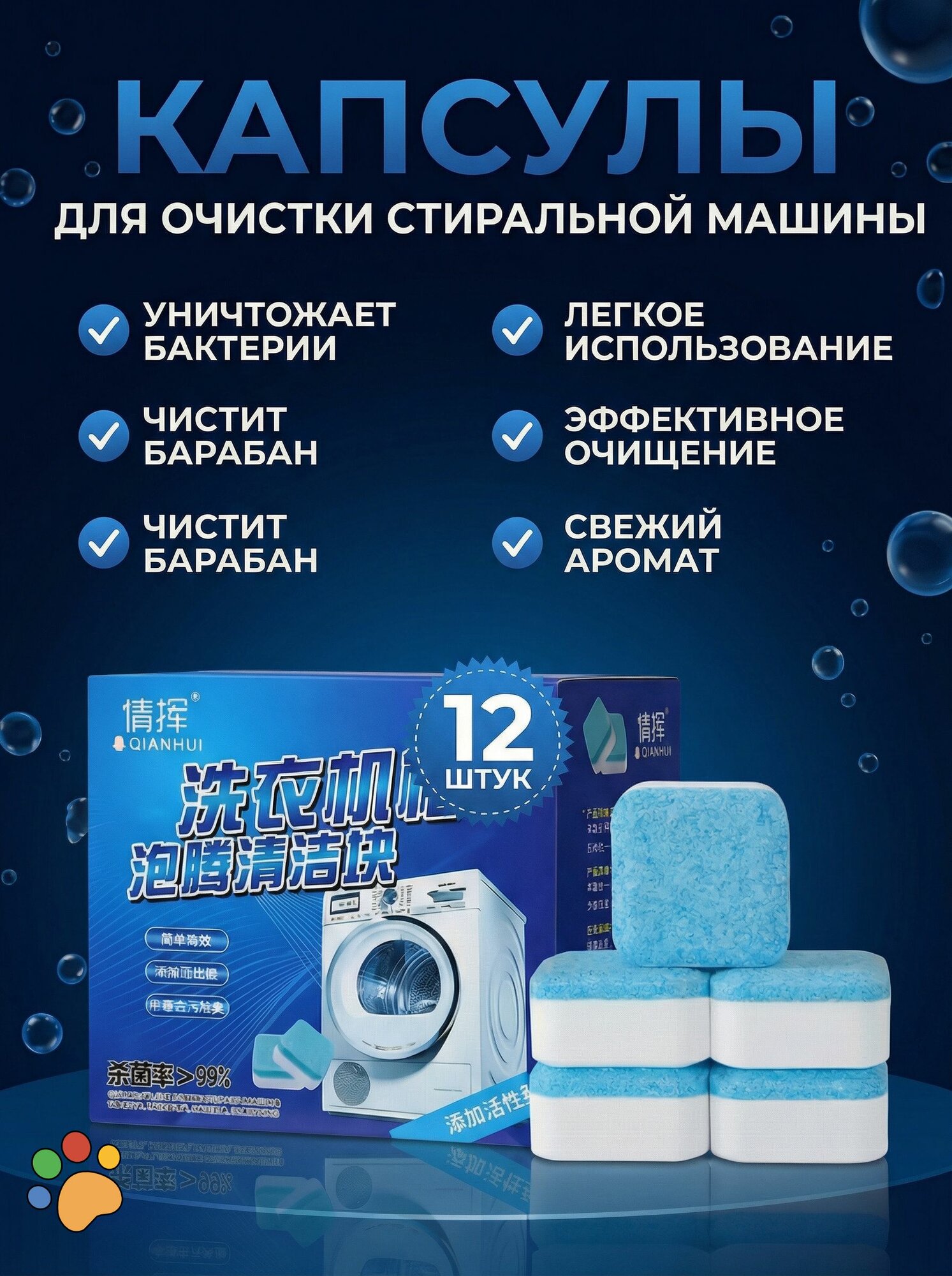 Таблетки для очистки барабана, Очиститель для стиральных машин, для чистки стиральной машинки, неприятного запаха, 12шт
