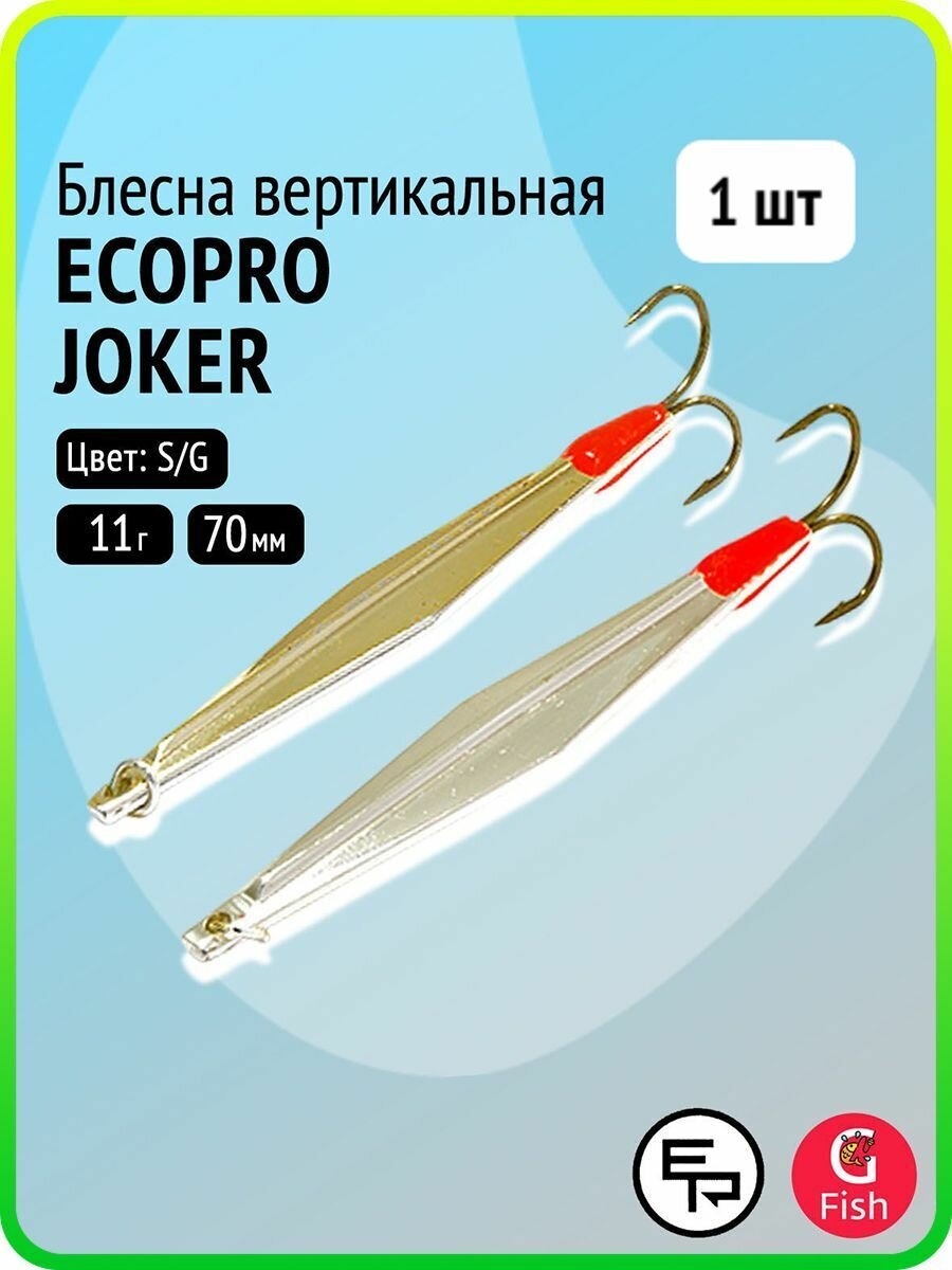 Блесна вертикальная ECOPRO Joker, 70мм, 11г, S/G, Двойной