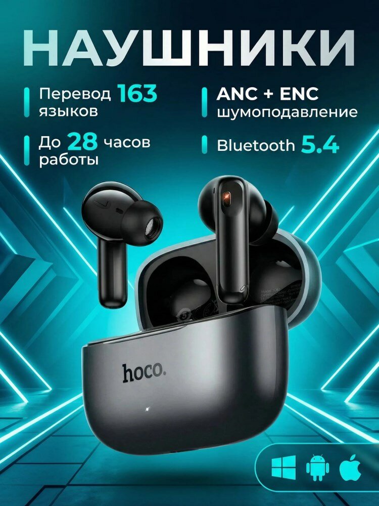 Наушники беспроводные TWS HOCO EQ27 (Al) Fun, bluetooth V5.4, ANC + ENC (Черный)