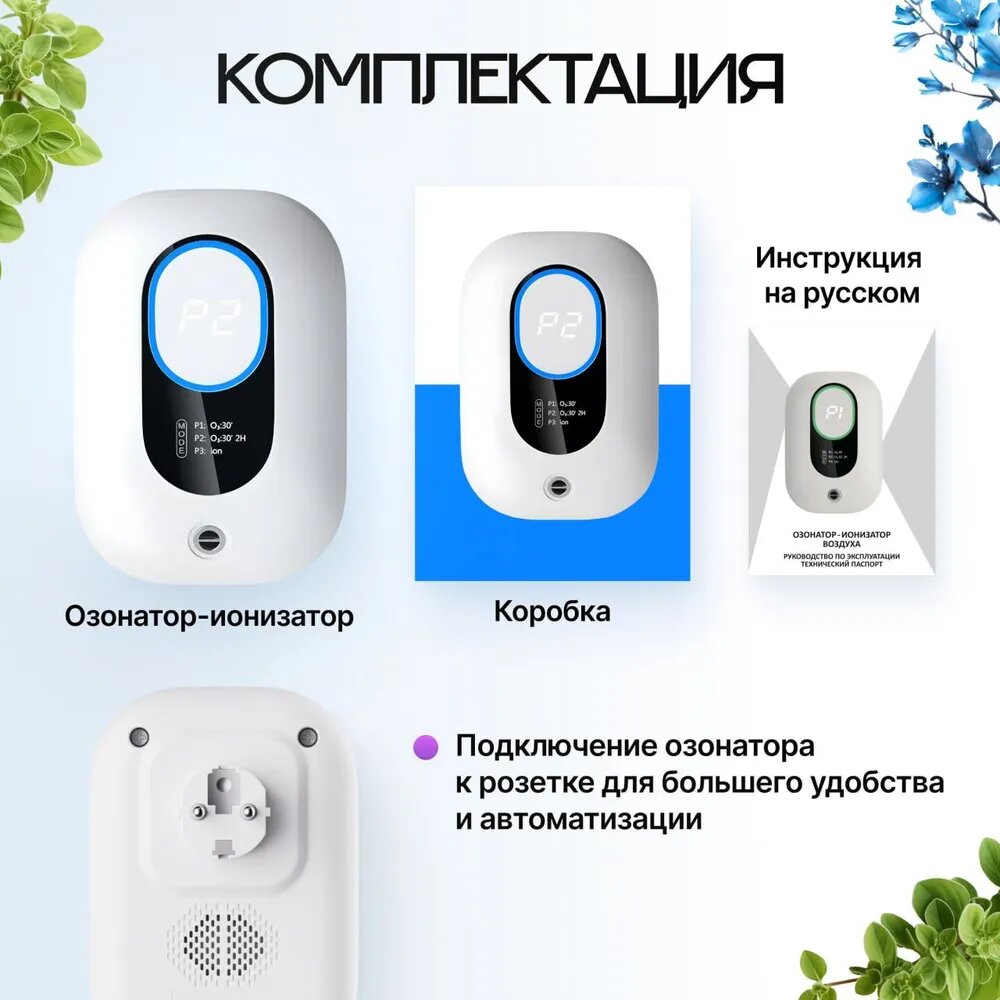 Озонатор Озонатормалый для дома с функцией ионизации и очистки воздуха, белый — фото 1