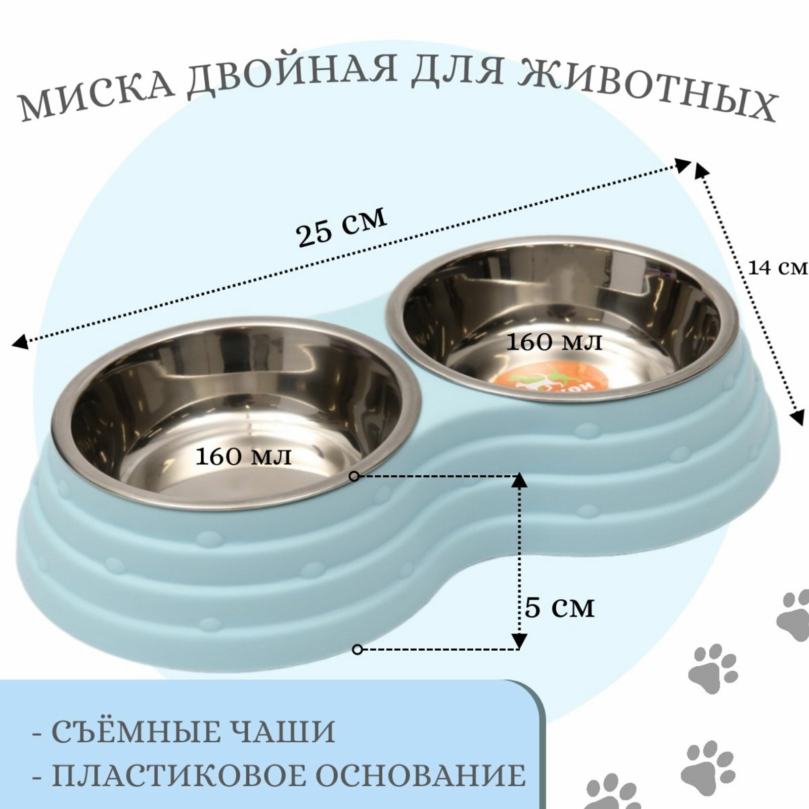 Миска двойная, 25x14x5 см, на пластиковом основании, металл, голубая