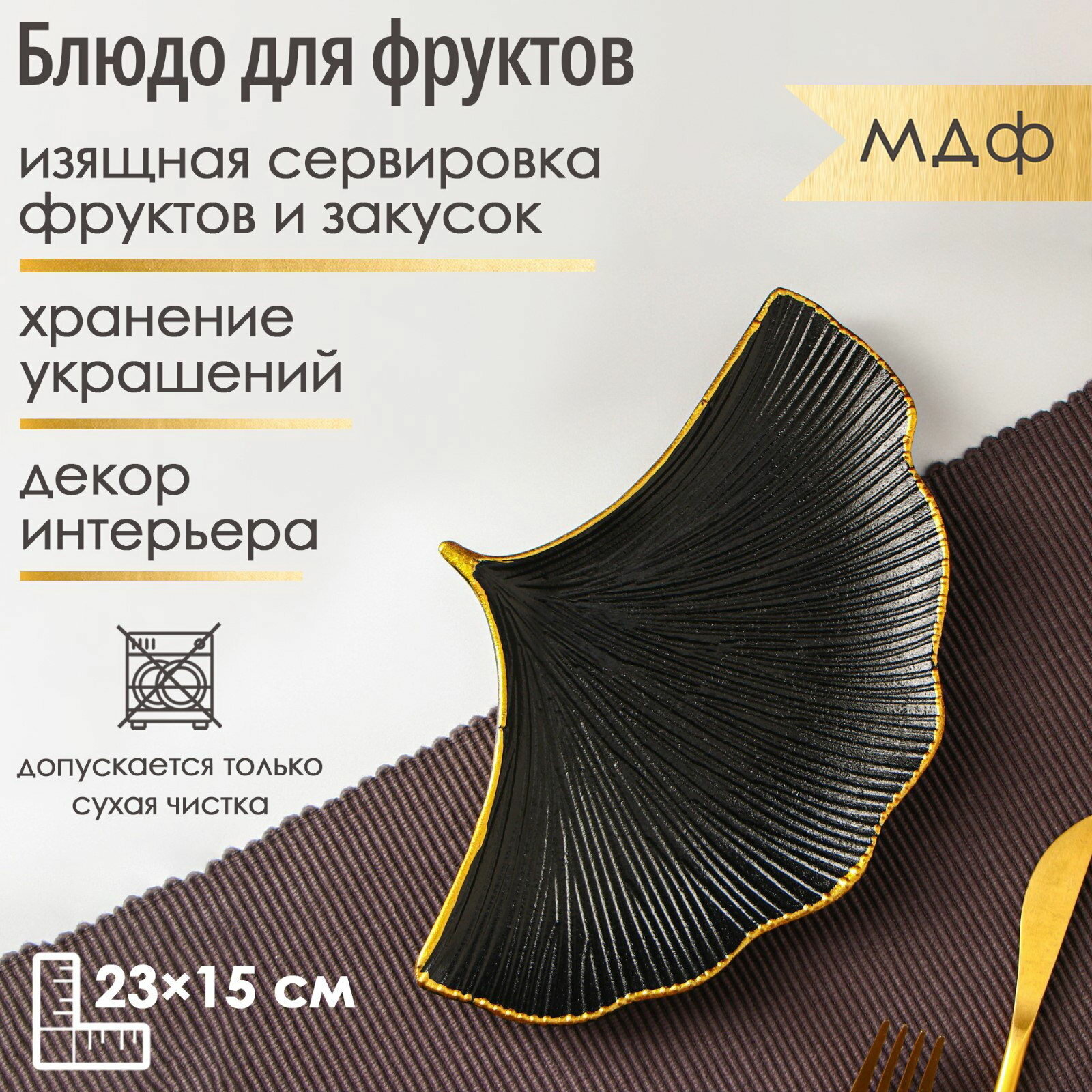 Блюдо для фруктов "Ракушка", 23x15 см, чёрное, форма: фигурная