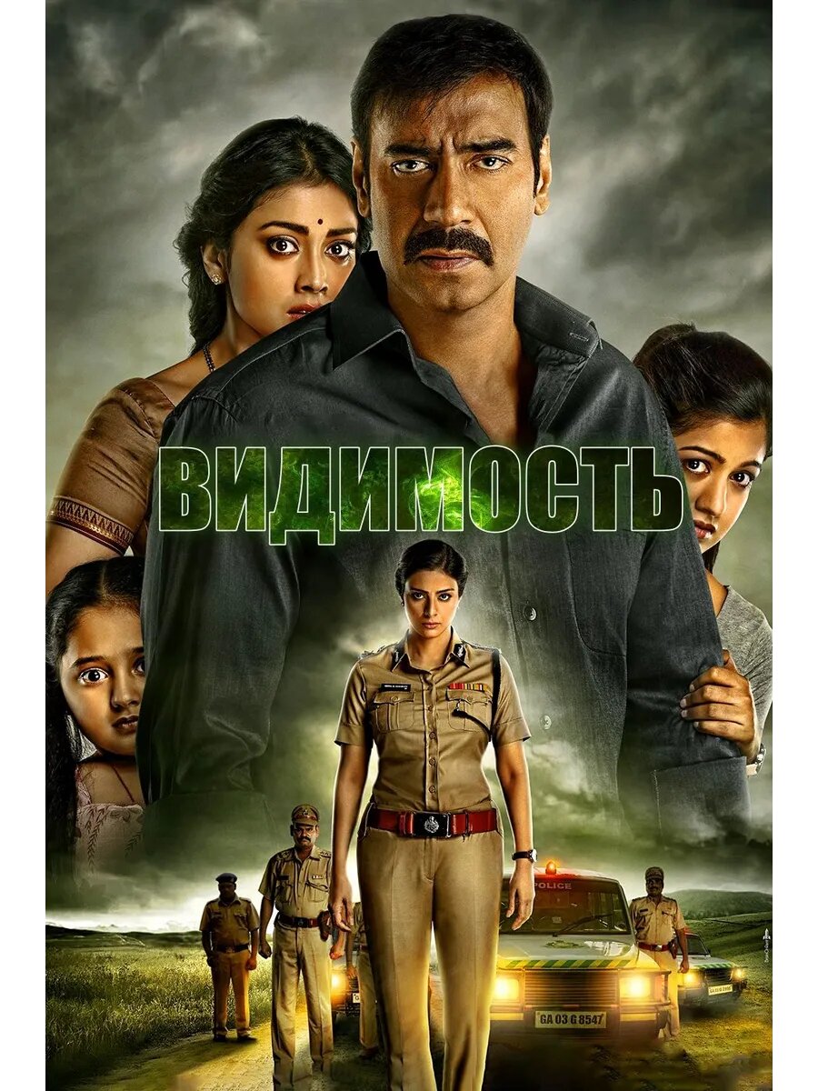 Видимость (2015) (флешка)