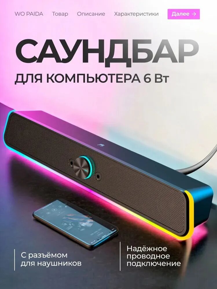 Саундбар для компьютера, колонка для компьютера ноутбука с RGB подсветкой