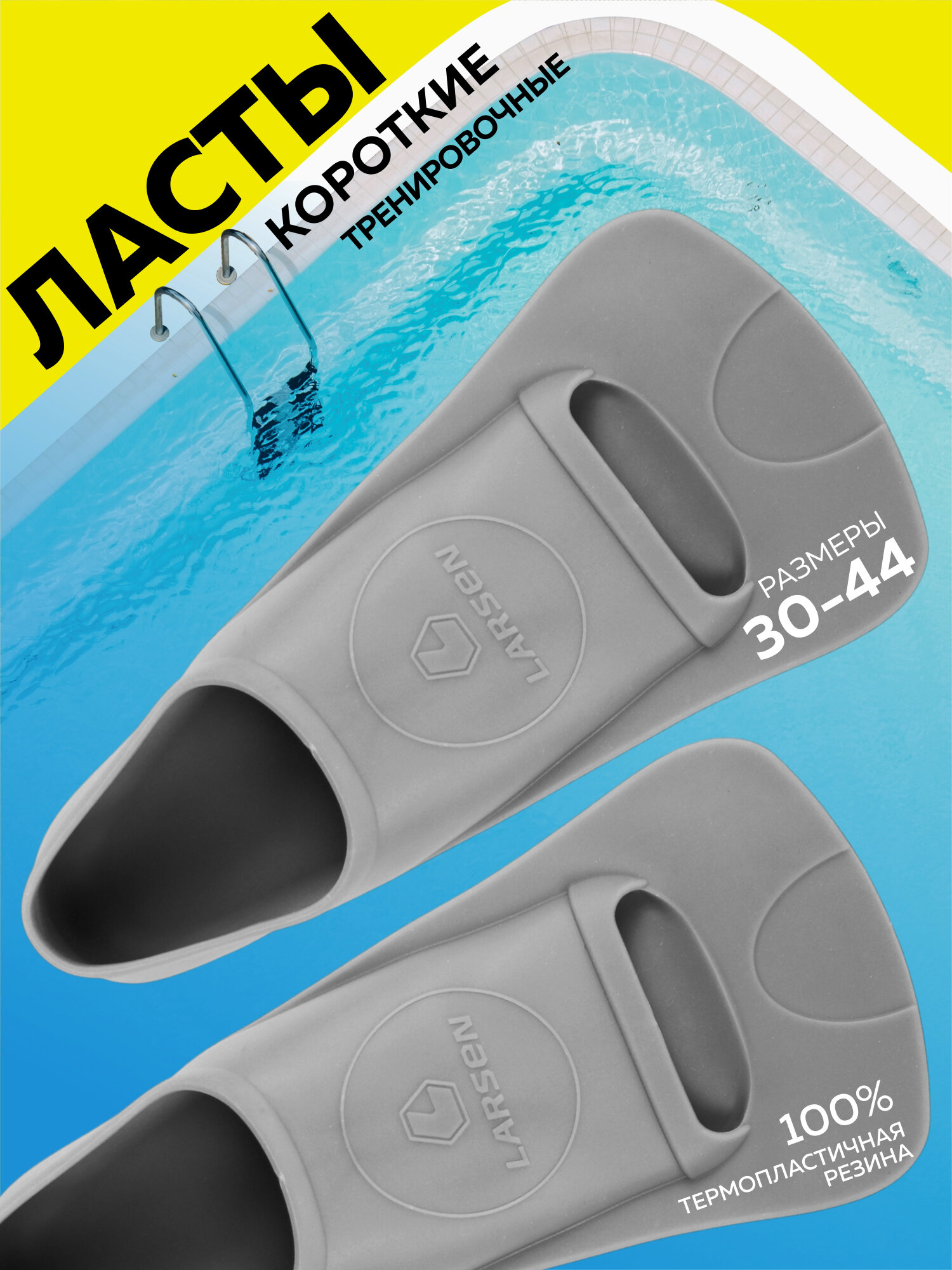 Ласты укороченные Larsen 6995 цвет серый (TPR), размер 38-40