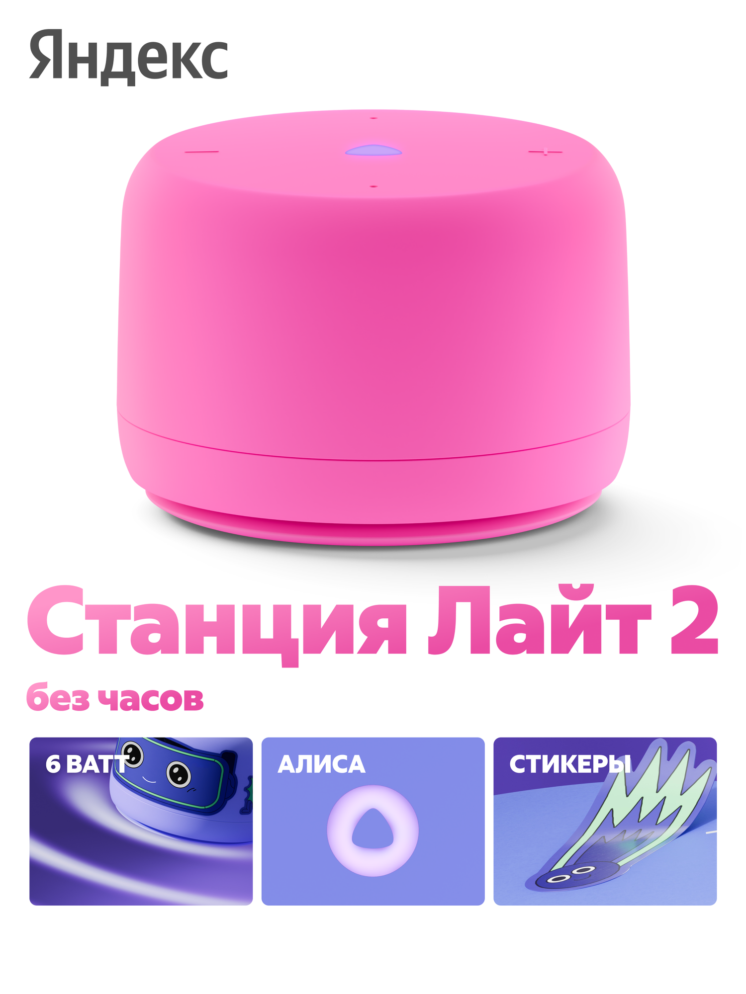 Умная колонка Яндекс Станция Лайт 2 с Алисой, без часов, 6 Вт, розовый