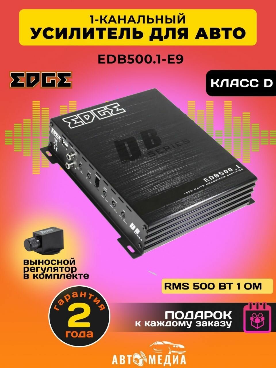 Автомобильный усилитель звука EDGE EDB500.1-E9