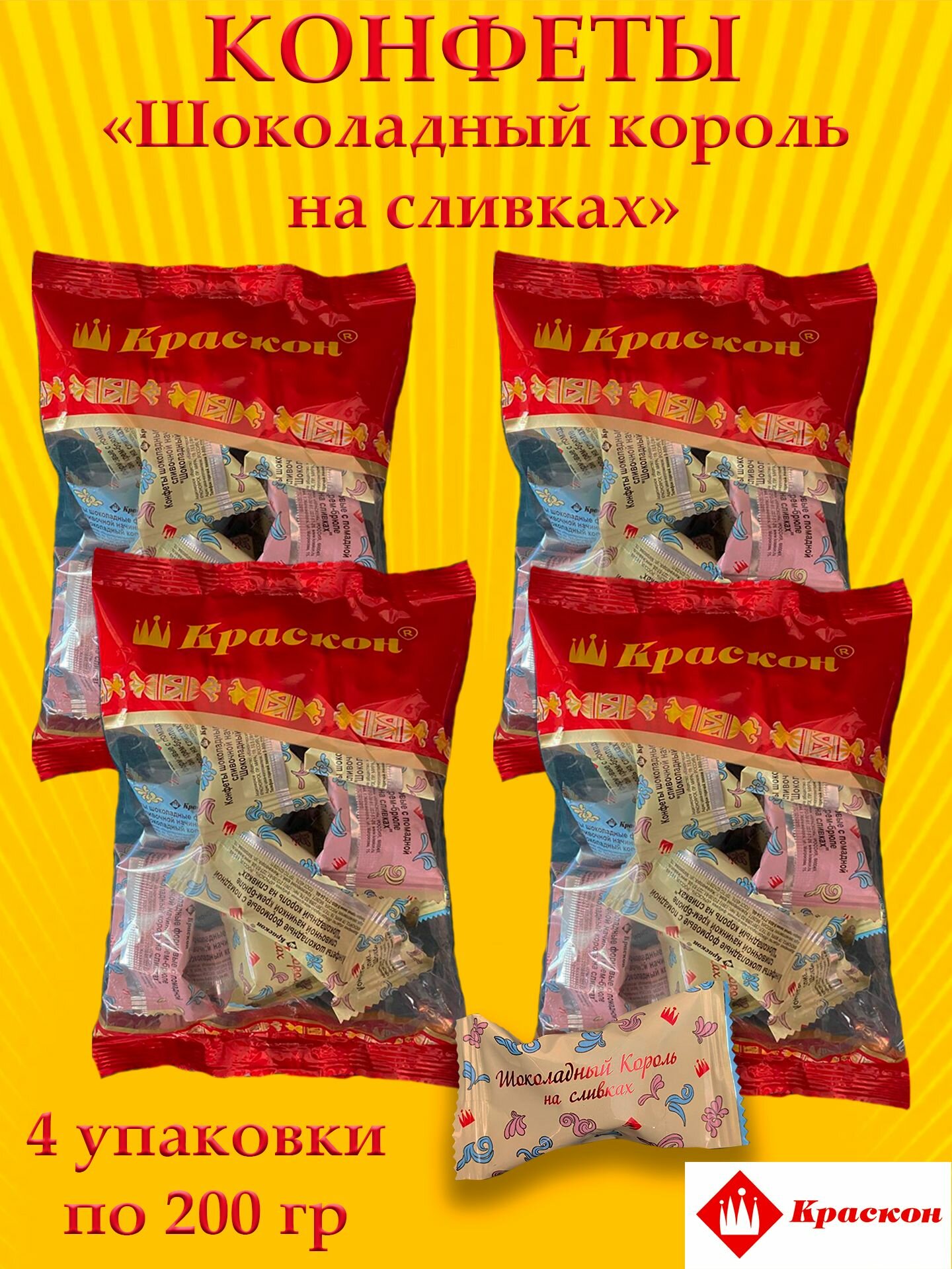 Конфеты Краскон "Шоколадный король", шоколадные, сливочные, 200 г, 4 шт