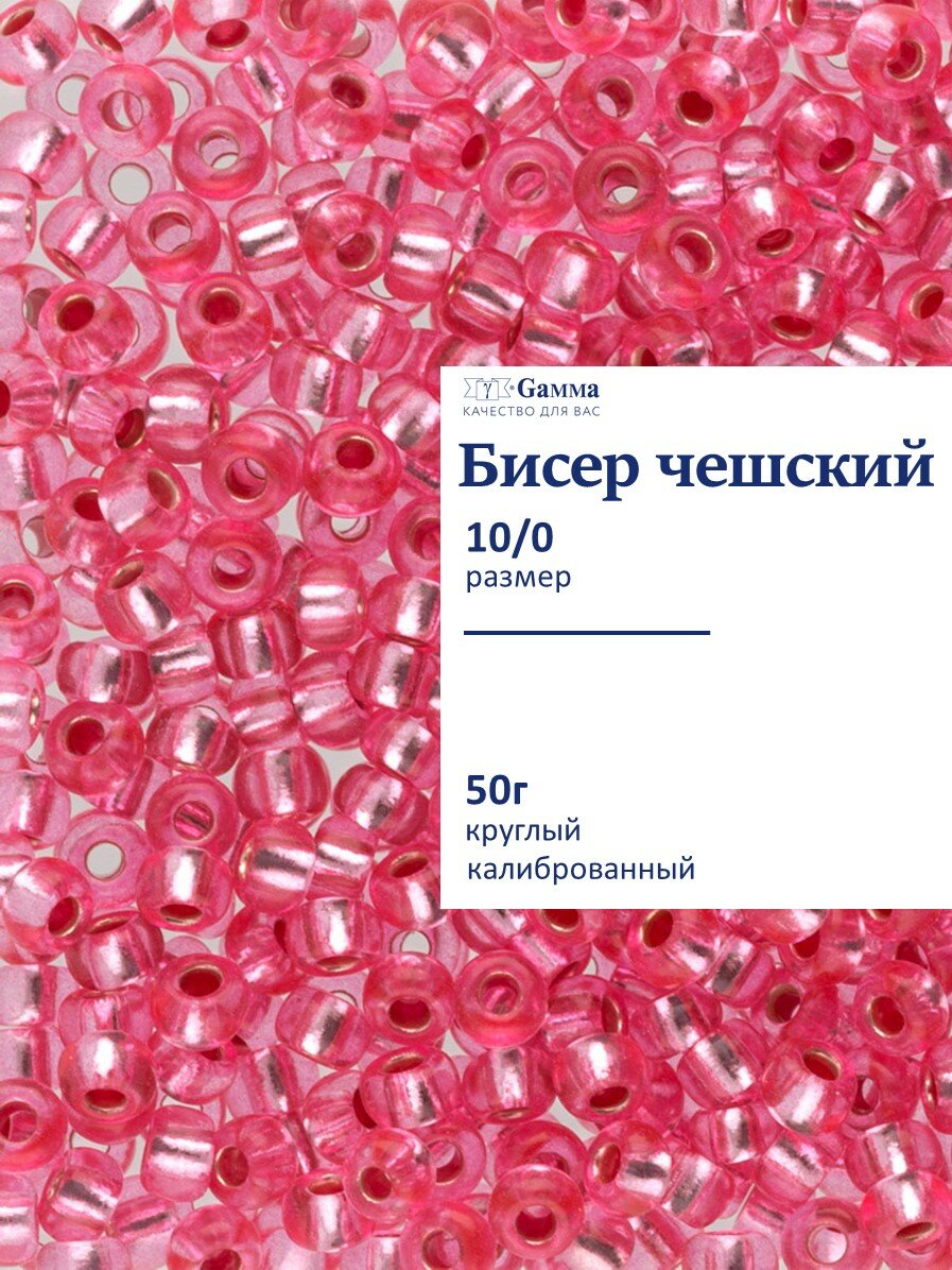 Бисер чешский 10/0 50г Gamma круглый F384 розовый (08275)