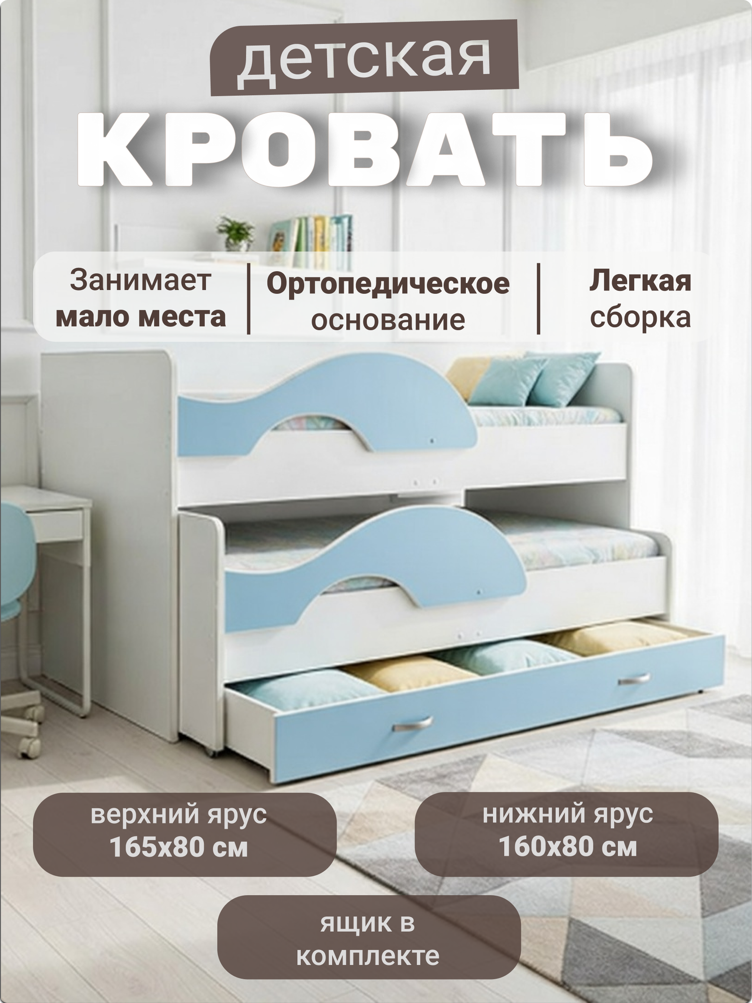 Двухъярусная кровать Trend Радуга-2 86 x 168 x 105 см