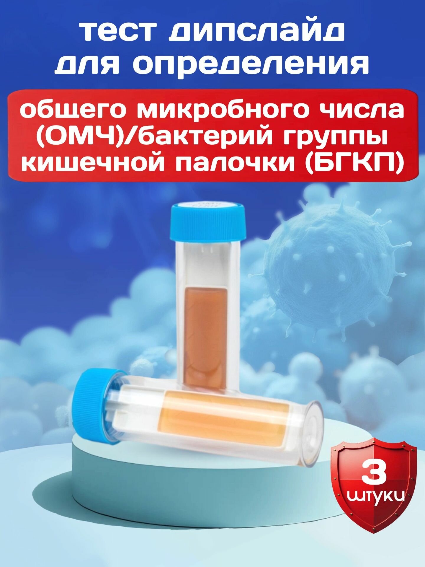 Тест Омч(нутриент)/бгкп(Левина) 3 шт Дипслайд Для санитарного контроля воды, продуктов, поверхностей