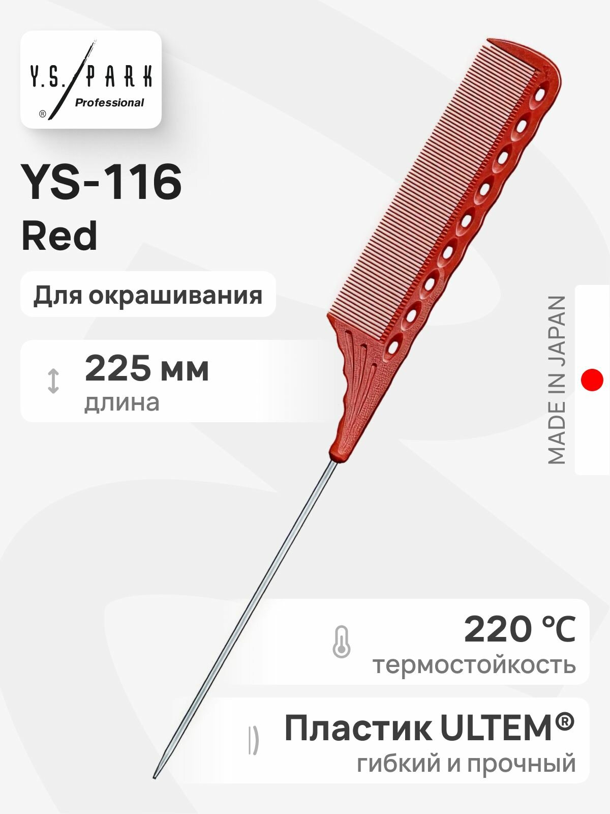Расческа Y.S. Park YS-116 Red