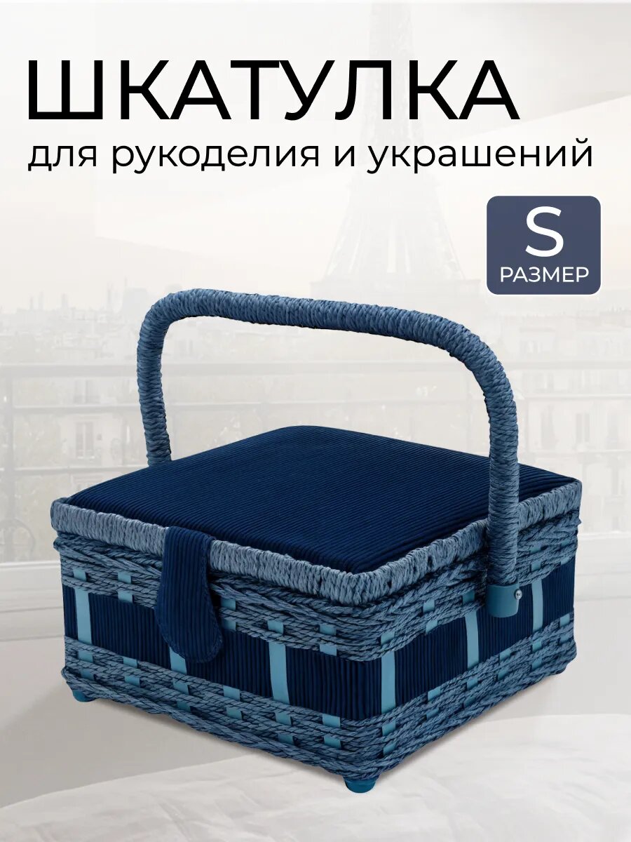 Шкатулка, размер 20×20×11 см, декоративная, для украшений, Айрис