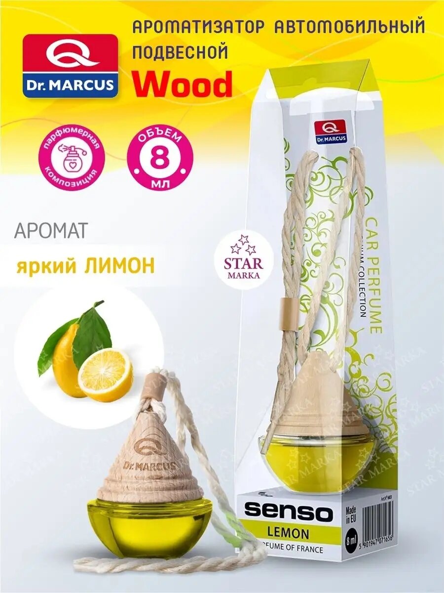 Ароматизатор автомобильный подвесной флакон Senso WOOD
