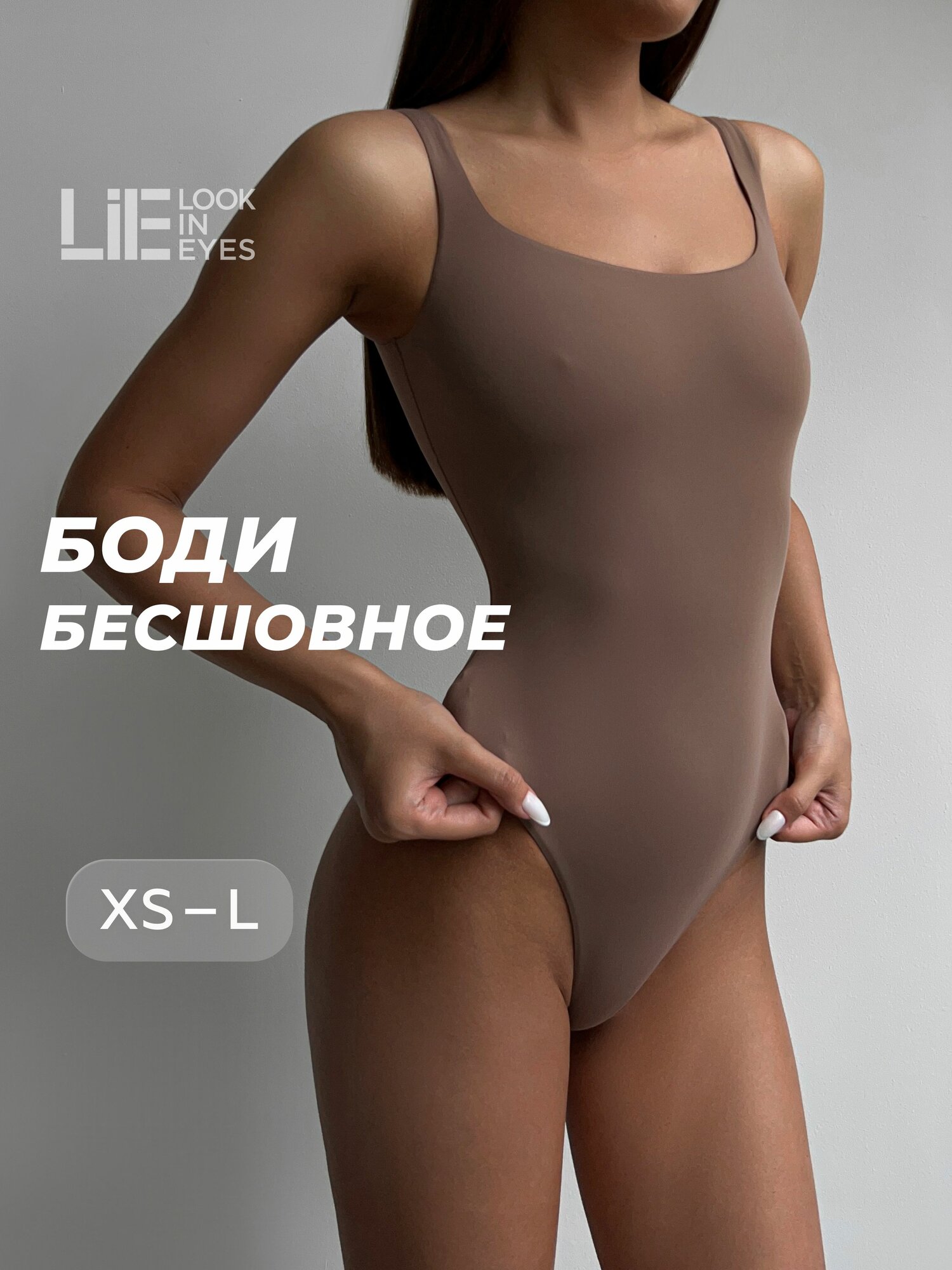 Боди бельевое