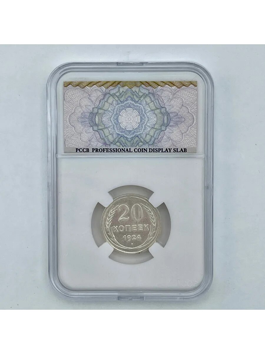 Серебряная монета 20 копеек советского периода, 1924 год