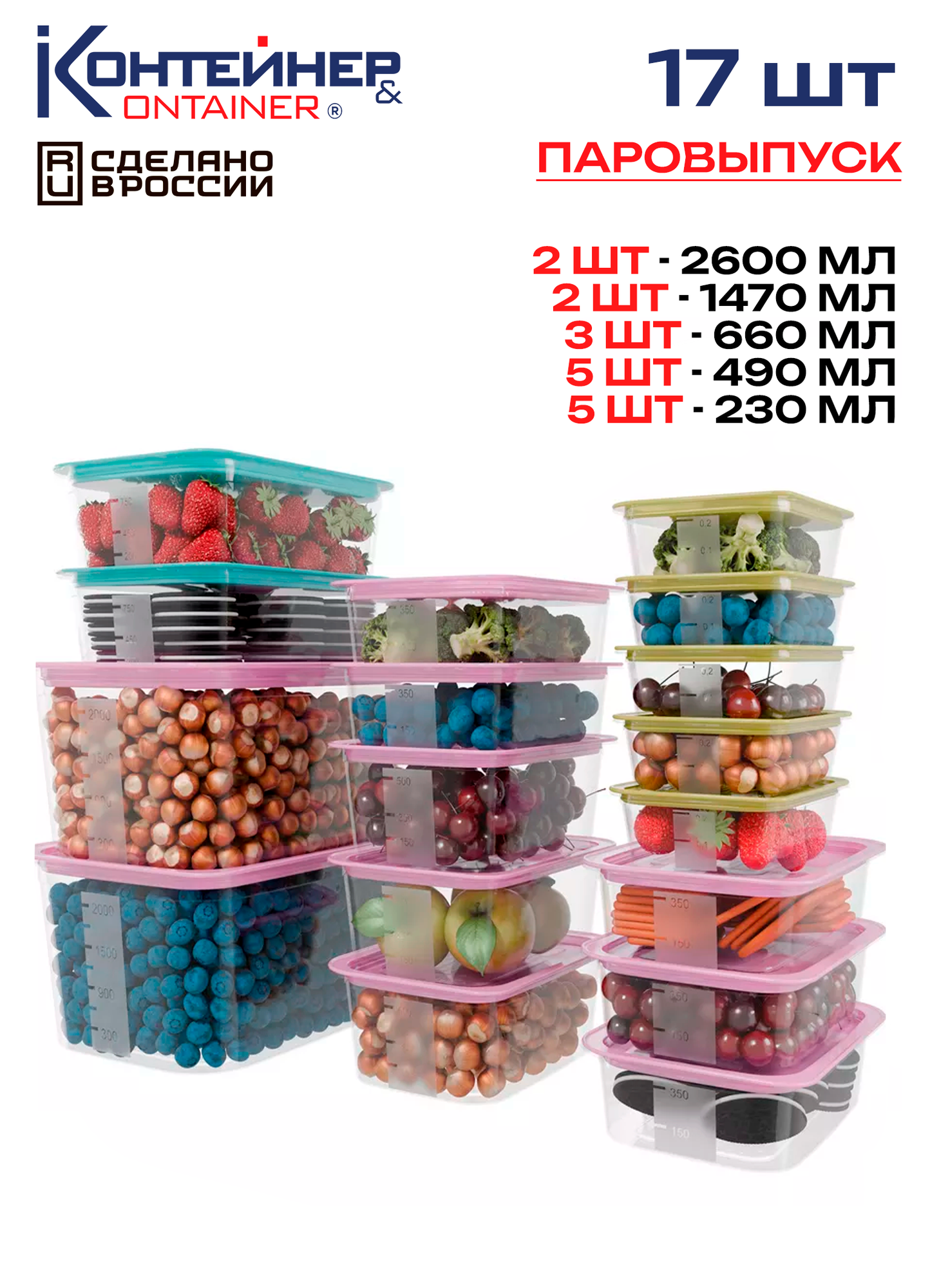 Контейнер пластиковый для еды и хранения продуктов 17 шт Контейнер&Container, набор