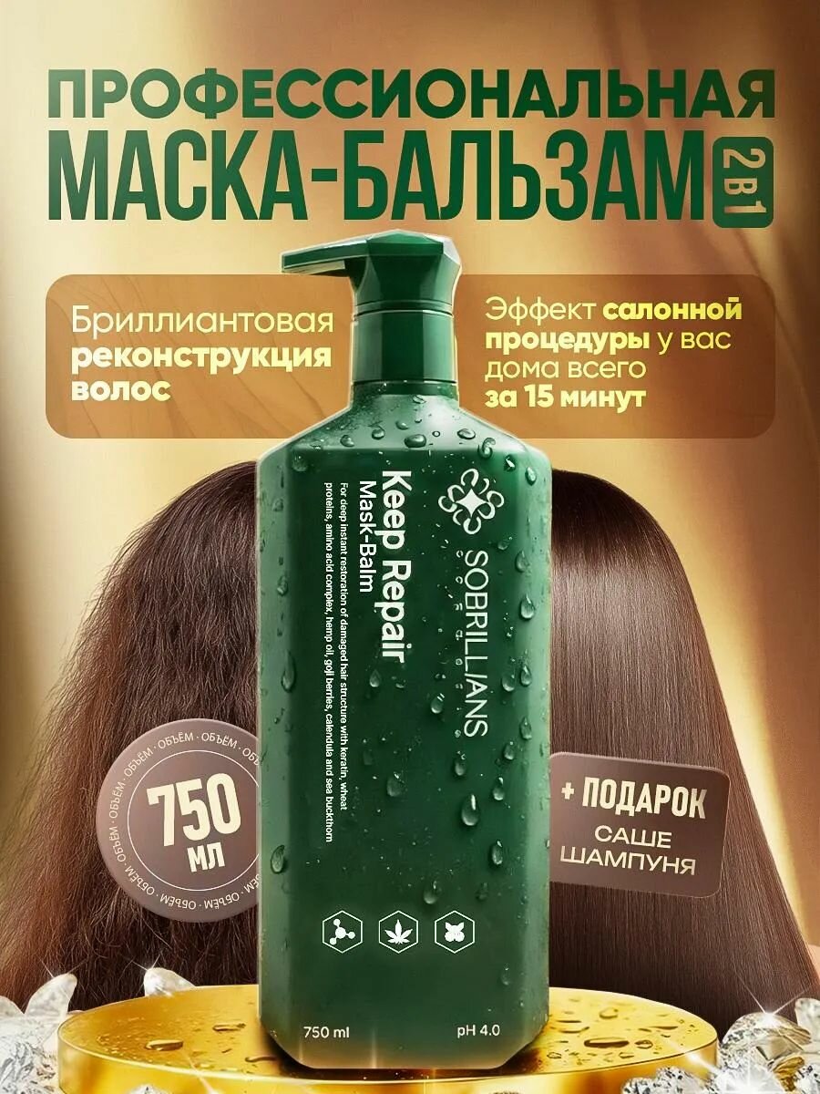 Маска-бальзам восстанавливающая для волос с кератином 750 мл