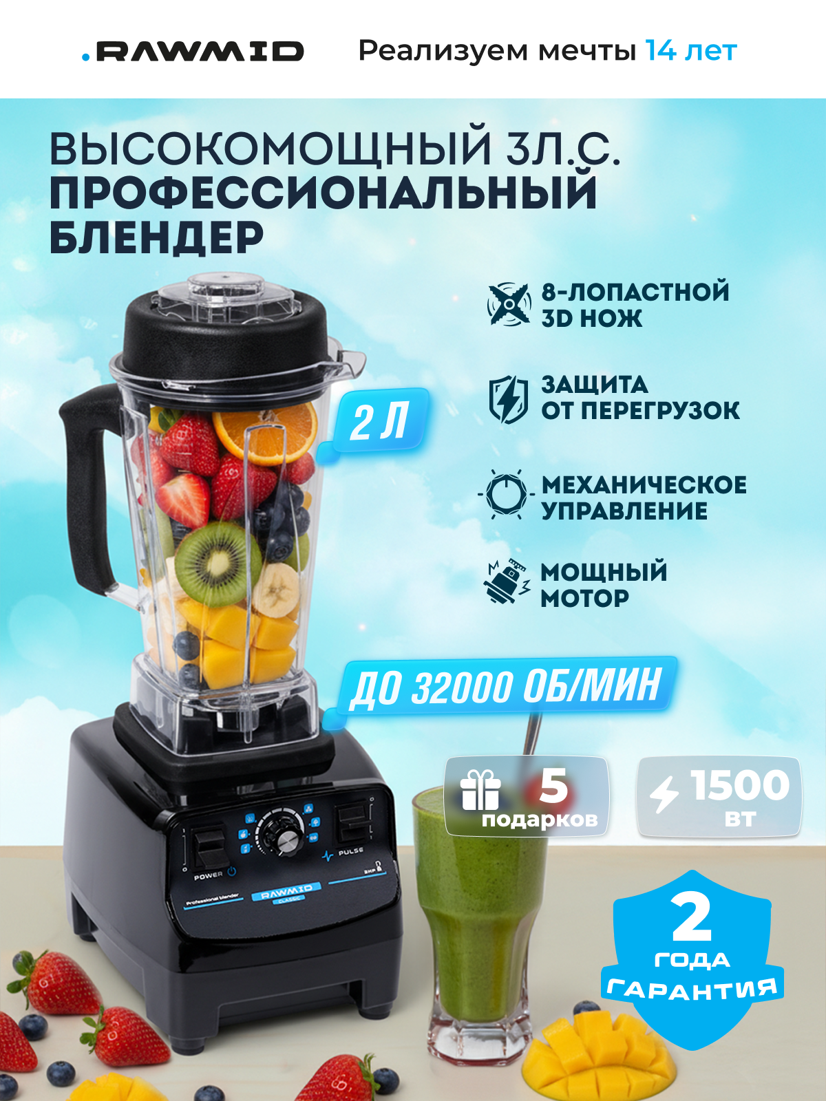 Стационарный блендер для смузи и коктейлей RAWMID Dream Classic BDC-03 BPA-FREE (цвет черный)