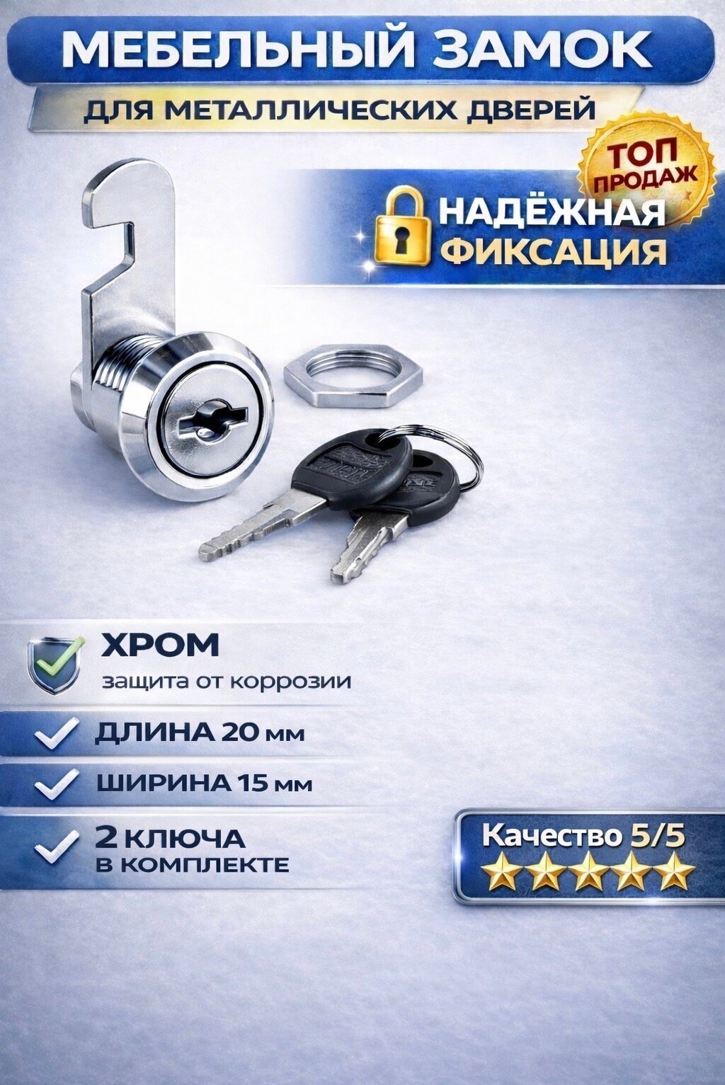 Замок мебельный для металлической двери (почтовый) 103 EDSON L030 19/16 CHROME