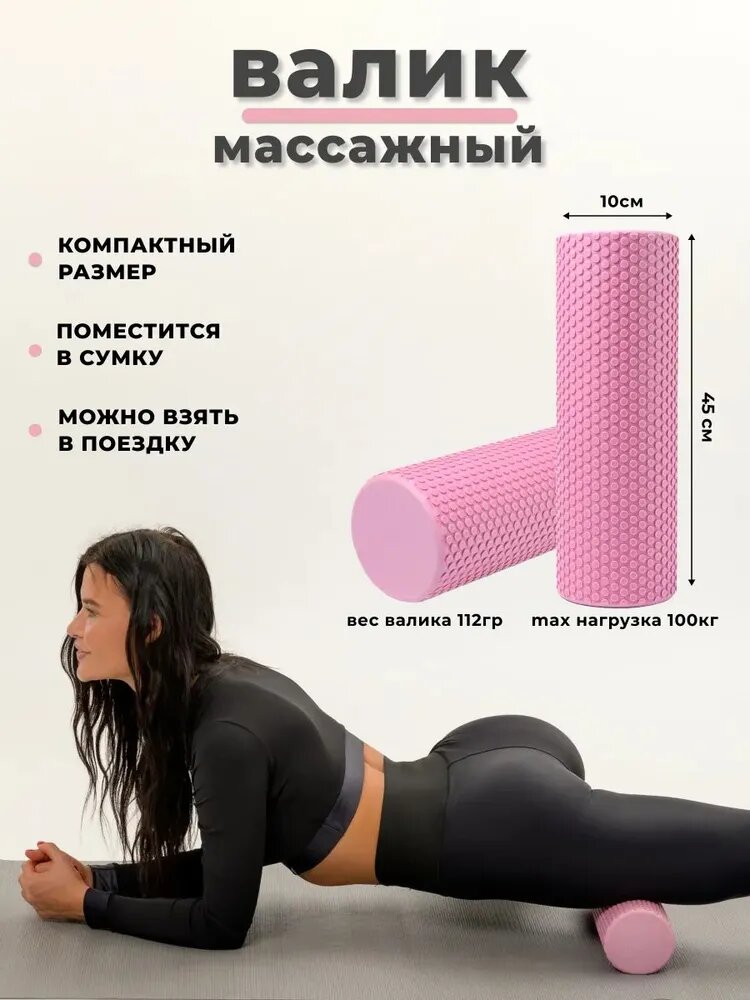 Массажный МФР ролик 45см, валик для йоги и пилатеса, ролл МФР пенный, роллер для фитнеса, массажер спортивный для спины