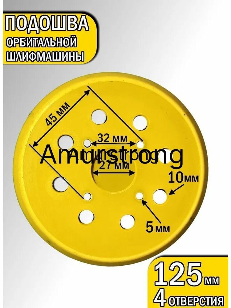 Подошва (тарелка) для шлифмашинки 125 круг (Крепление 4 винта)