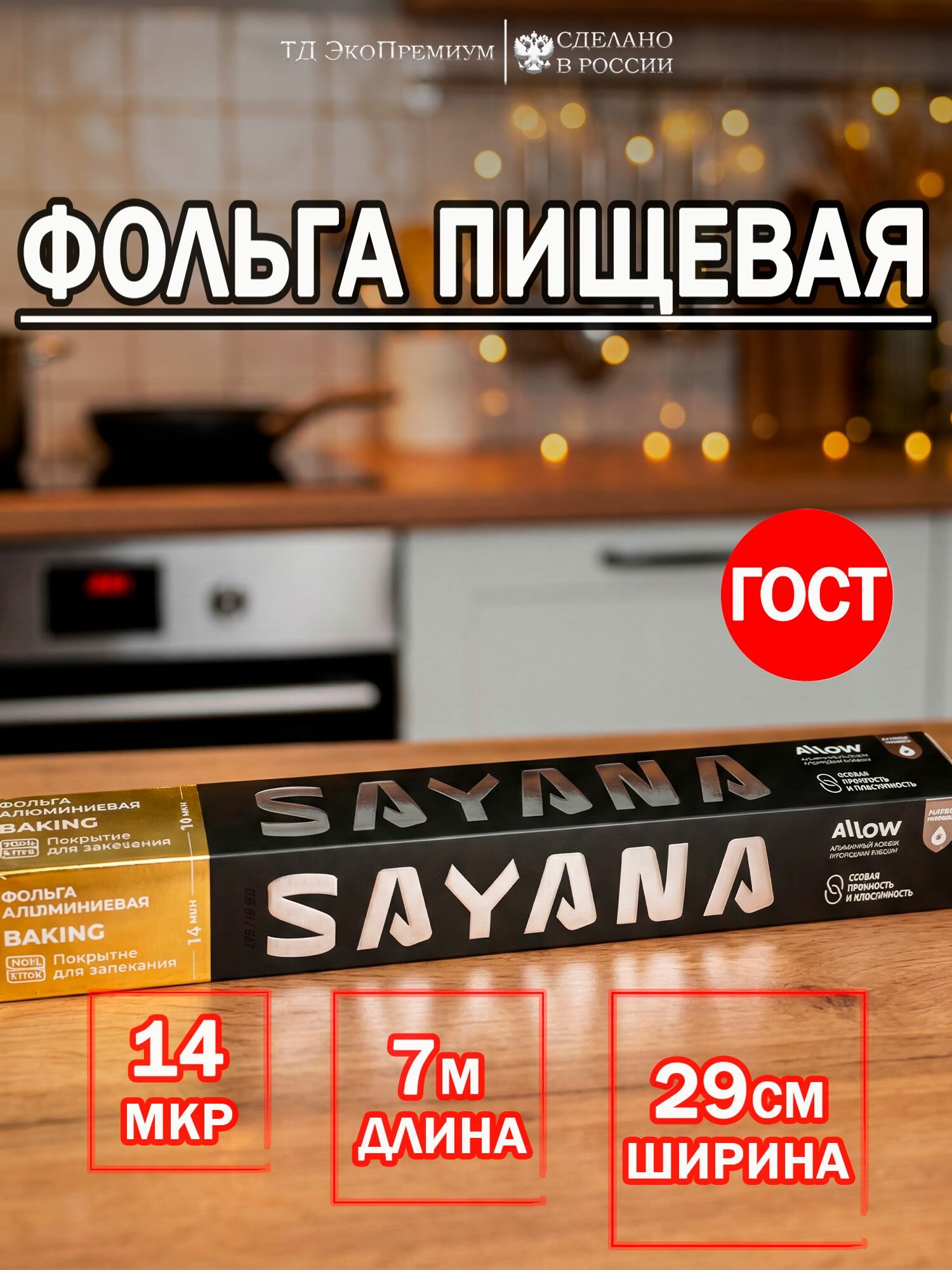 Фольга алюминиевая Baking 14мкр 7м 290мм ГП000005 (24)