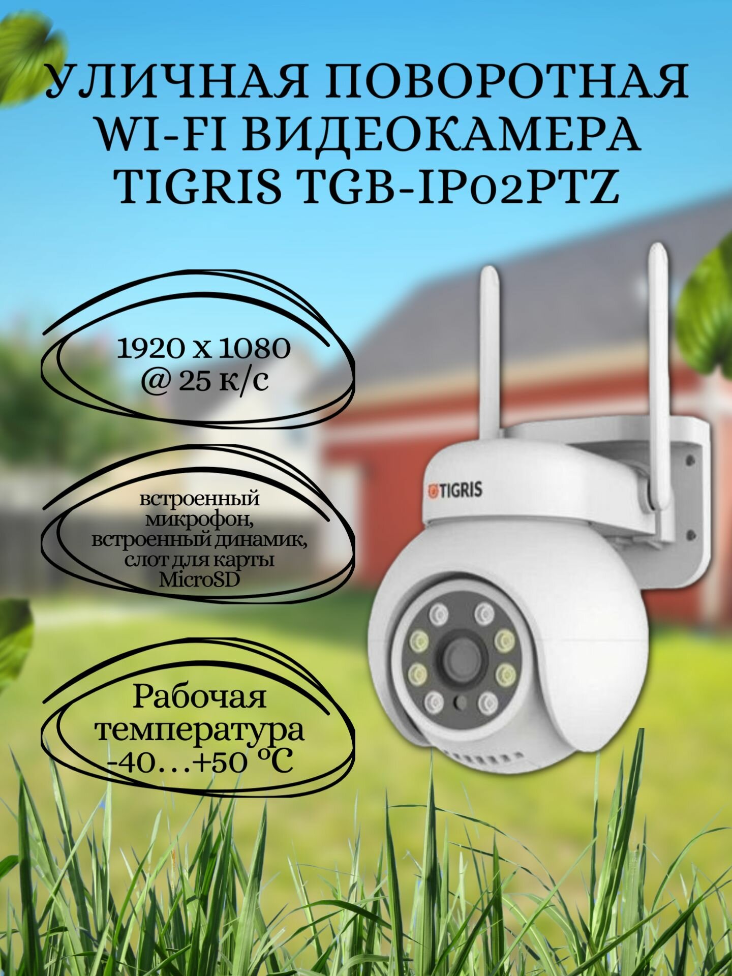 Уличная поворотная WI-FI IP-камера видеонаблюдения TGB-IP02PTZ