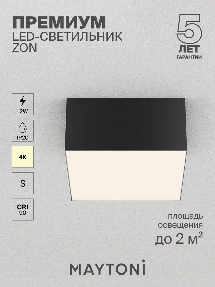 Светильник потолочный светодиодный черный Maytoni Technical Zon C032CL-12W4K-SQ-B