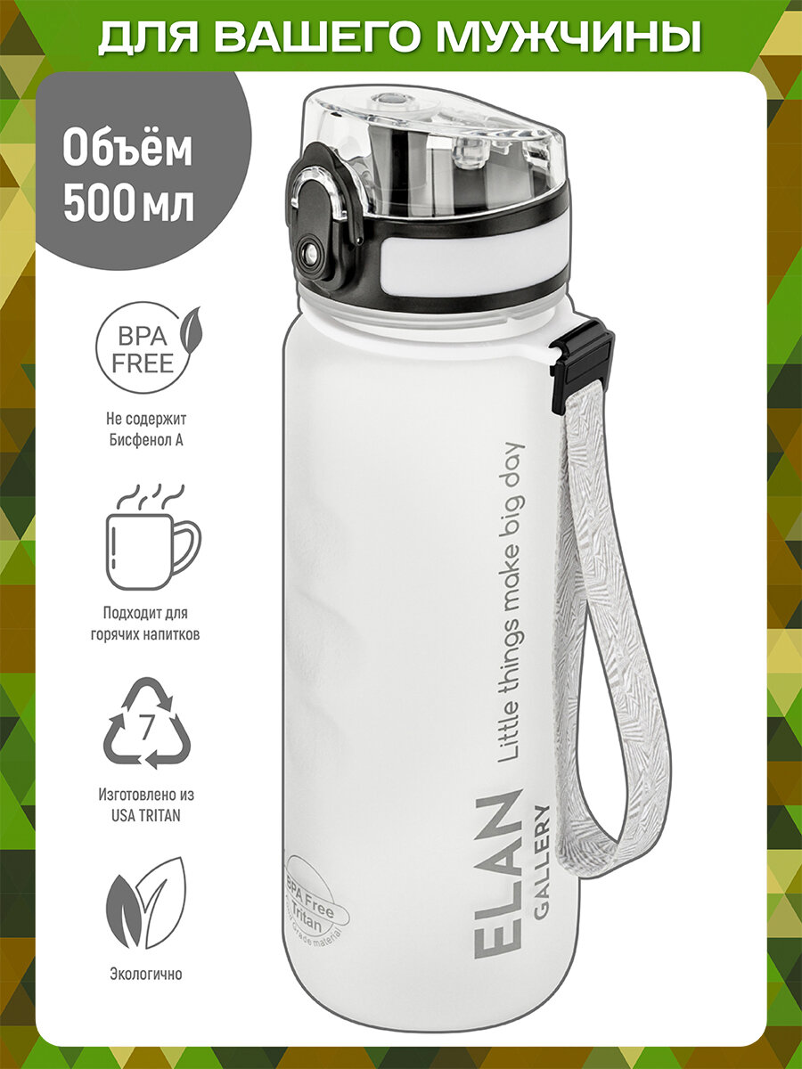 Бутылка для воды спортивная, для холодных и горячих напитков 500 мл 6,5х6,5х23 см Elan Gallery Style Matte, белая