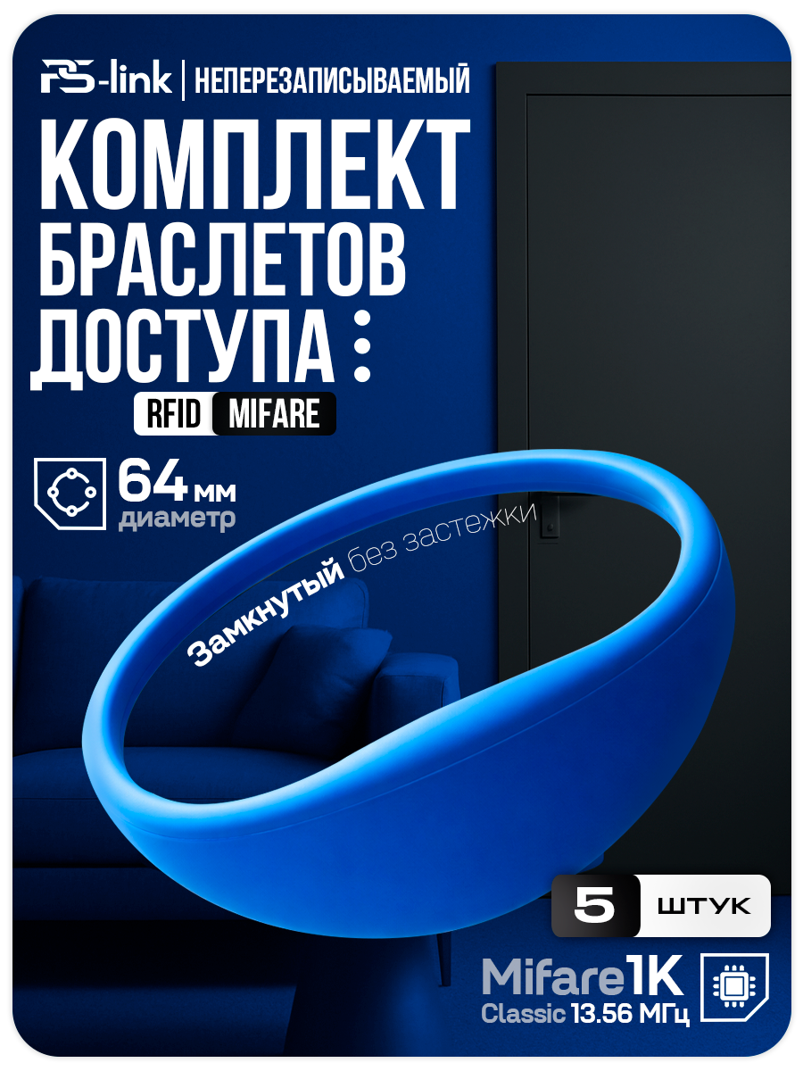 Ключ-карта Mifare браслет 5 штук, силиконовый, без перезаписи, частота 13,56 МГц, синий, PS-W003-MF