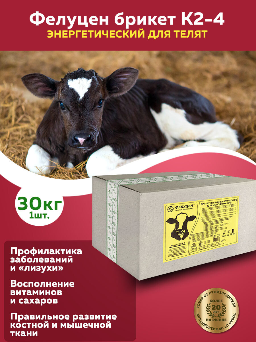 Кормовая добавка Фелуцен К2-4 для телят 30 кг